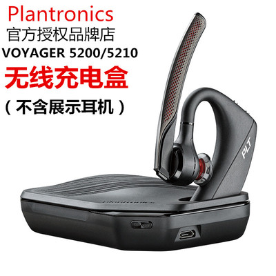 充电盒Plantronics/缤特力5200