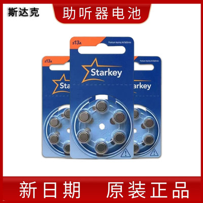 斯达克助听器电池纽扣电子