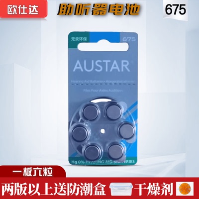 欧仕达助听器电池纽扣电子