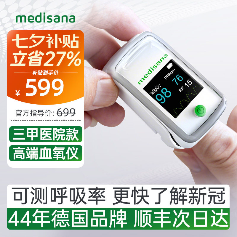 德国medisana血氧仪指夹式家用手指脉氧呼吸心率监测氧饱和度医用