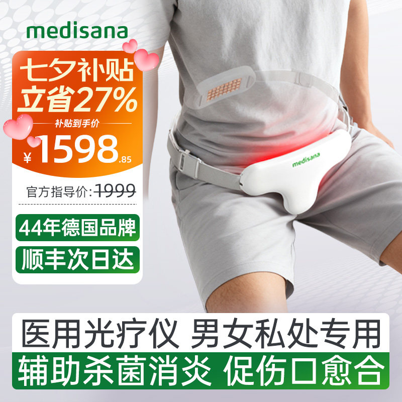 德国medisana红蓝光私处治疗仪家用妇科阴道炎理疗仪前列腺炎专用
