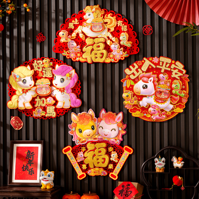 2026马年春节立体毛毡福字门贴