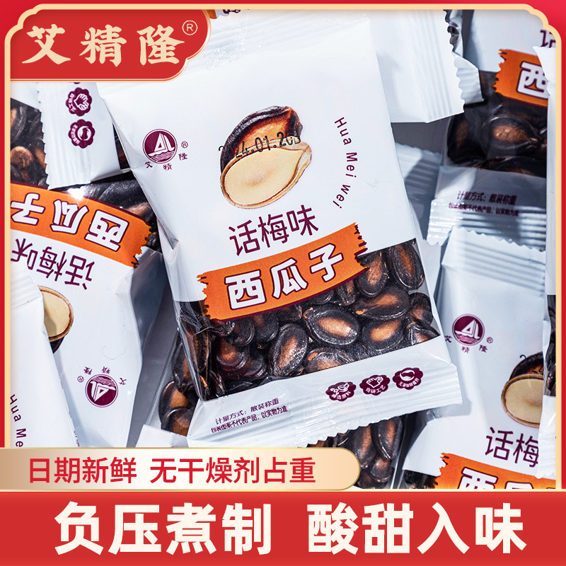 艾精隆话梅味西瓜子甘草奶油味西瓜籽黑瓜子新货年货零食小吃包装