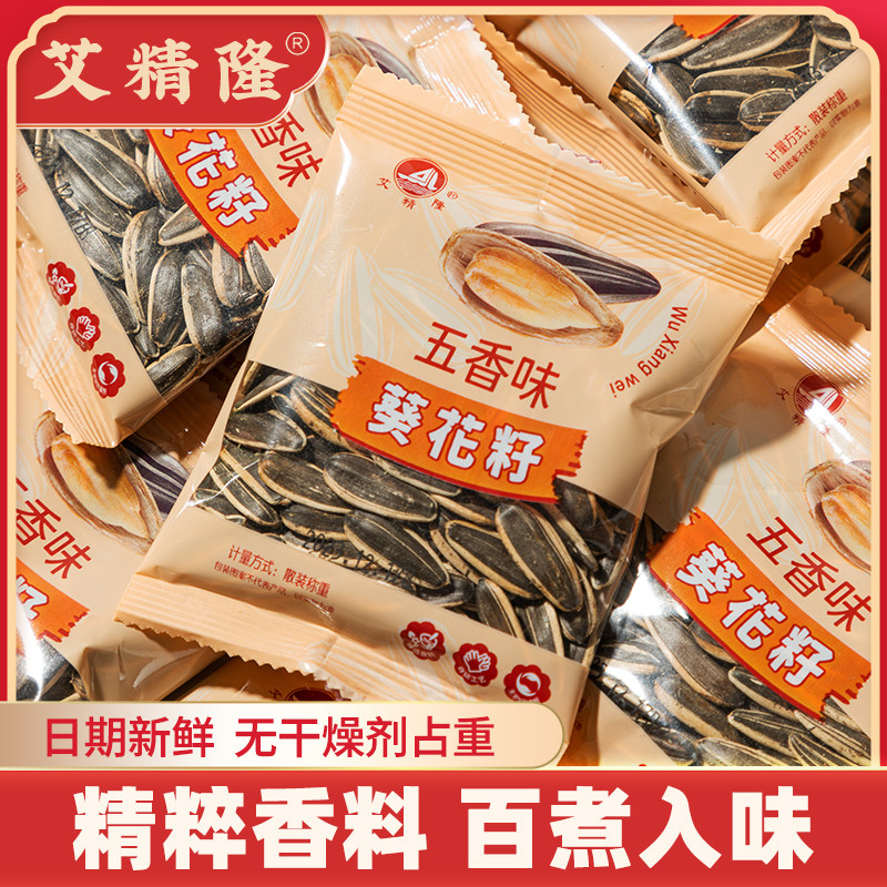 艾精隆五香味葵花子奶油焦糖原味瓜子零食新货年货小包装小吃