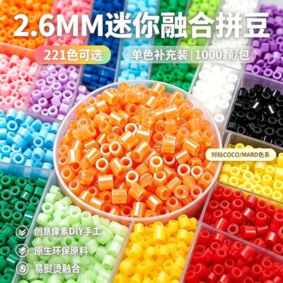 星粒社2.6mm融合拼豆1000颗补充装221色DIY手工兼容MARD COCO色号