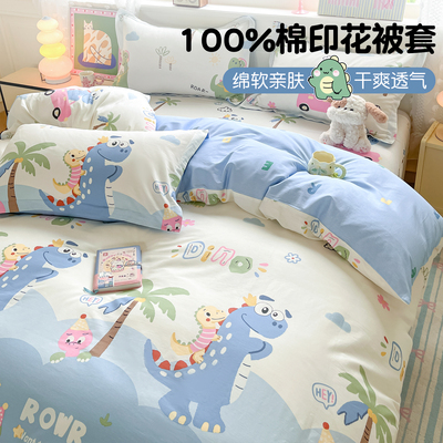 纯棉儿童幼儿园被套120x150cm