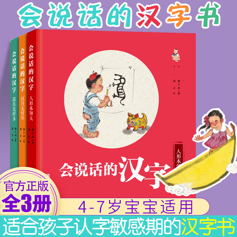 正版包邮会说话的汉字 全3册 亲子阅读指导手册梅子涵和潘川联袂打造启蒙认知书黑白卡识字