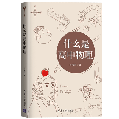 什么是高中物理高中通用