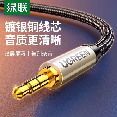 绿联aux3.5mm音频线镀银双屏蔽
