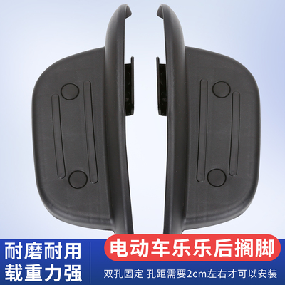 金箭黑马绿佳绿源赛鸽新日通用后脚踏板配件台铃小刀踏浪小电驴