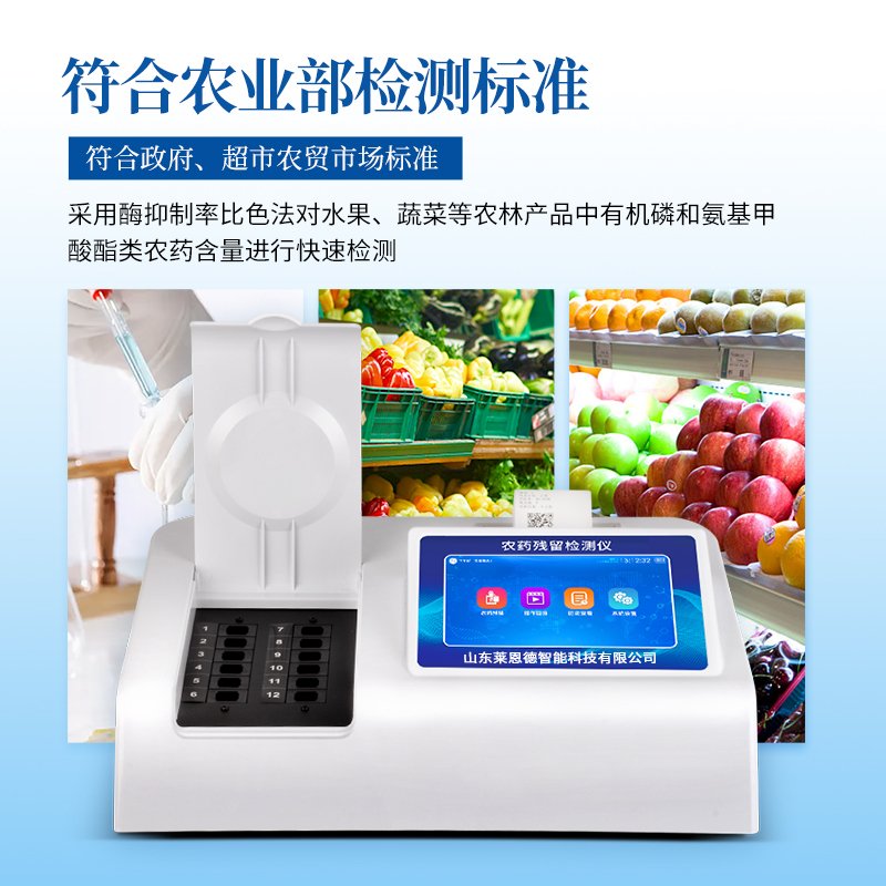 农药残留检测仪蔬菜水果茶叶食品安全病害肉快检设备农残快速仪器