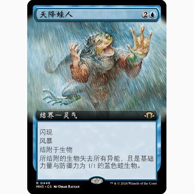 【学府卡牌】万智牌 MTG 天降蛙人 中英文 扩画 闪 摩登新篇3 MH3