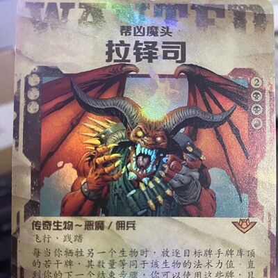 【学府卡牌】万智牌 帮凶魔头拉铎司 0297异画闪 简中 光雷驿 OTJ