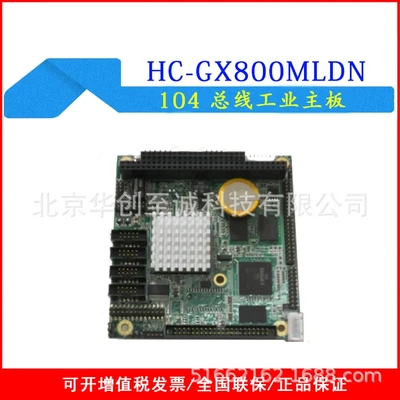 HC-GX800MLDN PC/104主板带 Vortex86DX CPU