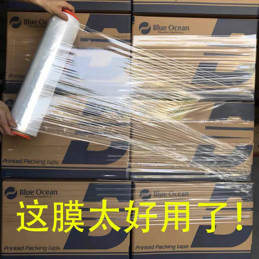 50cm缠绕膜打包膜PE拉伸膜 包装膜 大卷工业保鲜膜塑料薄膜包装膜