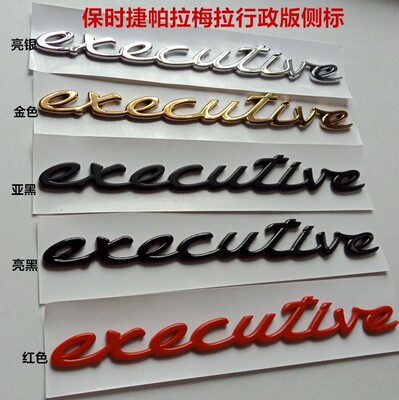 新款保时捷帕拉梅拉行政加长标executive叶子板侧标改装后尾英文