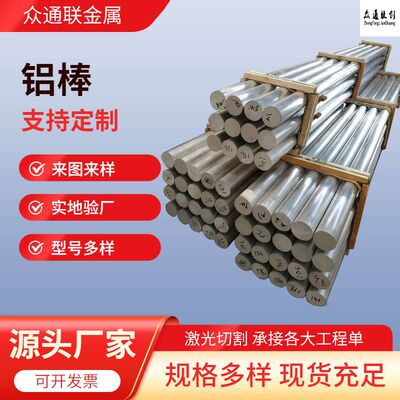 裸铝导线 8030 8176 6101 6201 5050高导电合金铝棒 电工圆铝杆