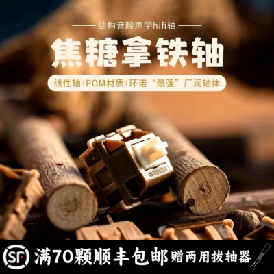 环诺AULA焦糖拿铁轴v2线性狼蛛客制化带导光柱机械键盘轴体开关