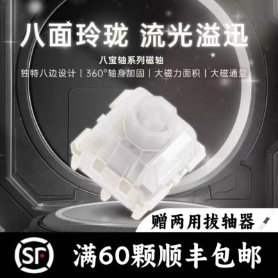 WuqueStudio无缺八宝磁轴客制化线性RGB磁轴键盘轴体雨滴音