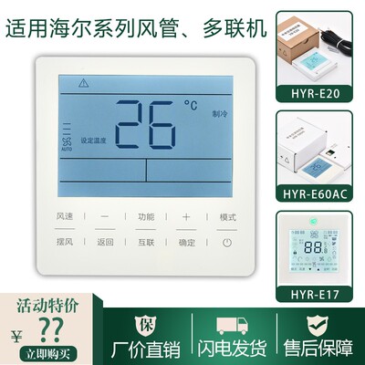 适用海尔中央空调线控器E60ACD风管机多联机E17E20通用控制面板