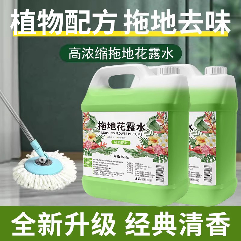 大桶装拖地花露水高效去除异味净化空气浸泡衣物清香水拖地液神器