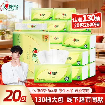 心相印抽纸家用整箱装纸巾餐巾纸