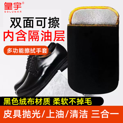 皇宇擦鞋布皮鞋擦手套式抛光巾软毛绒面皮衣通用刷子擦鞋神器家用
