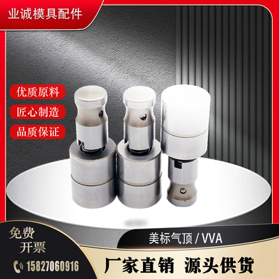 DME美标模具配件VVA01 气顶VVA02空气销VVA100812吹气阀VVA121012
