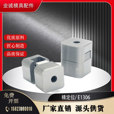 Meusburger 精定位 E1306-16/20/25 E1306 定位块辅助器定位边锁