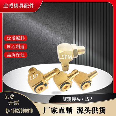 兼容MISUMI米思米旋转接头L型 LSP1冷却水用90度LSPM外牙弯头LSNF
