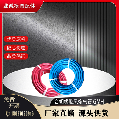 台塑胶风炮管 气管 GMH-R02PT R03PT R04PT R06PT R08PT耐温120度