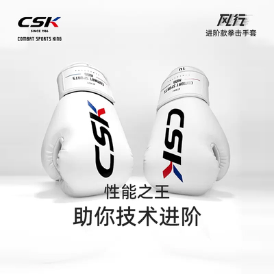 CSK中成王成人拳套拳击手套