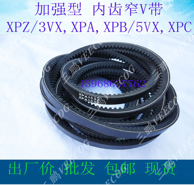 带牙三角带SPA XPA895 1000 1157 1257 1382 1400 1600 1557 1650