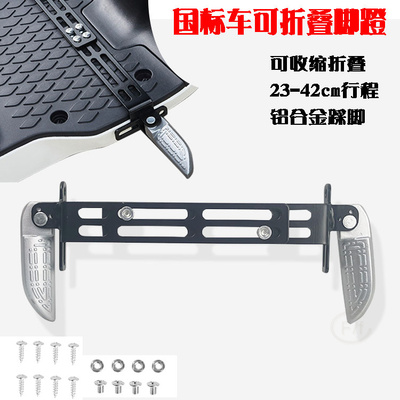 电动电瓶车如意踩放脚踏007008雅迪爱玛前置通用加宽大改装配件