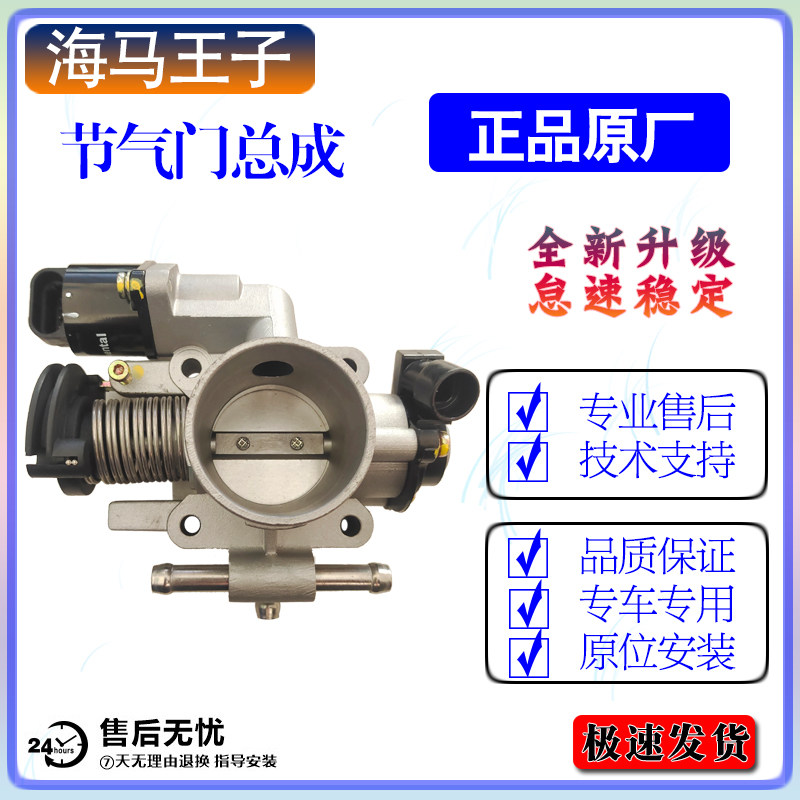 适用郑州海马王子1.0节气门总成 爱尚进气门怠速马达壳体红光原厂