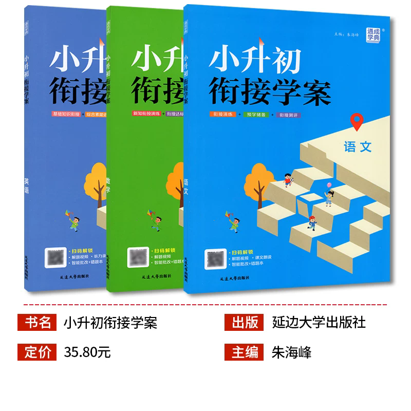 2026新版暑假通成学典小升初衔接学案小学语文数学英语小学升初中暑假作业暑期衔接复习练习册提升同步教材综合练习假期预习提升