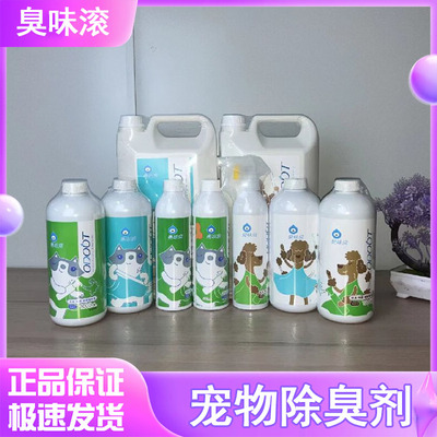 臭味滚狗狗猫咪环境除臭1000m喷雾浓缩原液地板除臭液清洁液500ml