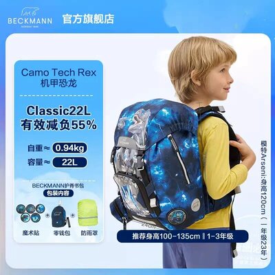 beckmann贝克曼书包小学生护脊减负一二三年级儿童男女孩双肩背包