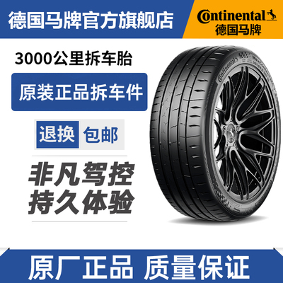 马牌防爆静音拆车轮胎215 225 235 245 255/45 50 55 R17 R18 R19