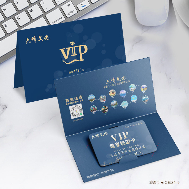 VIP贵宾卡套定做旅游卡优惠券旅行社会员卡定制全国文旅宣传门票