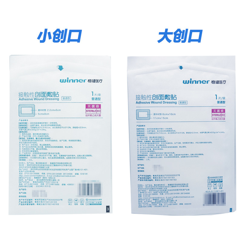 稳健医疗 接触性创面敷贴 普通型 5cm*8cm 11cm*15cm灭菌伤口敷料