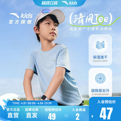 安踏男童短袖百搭冰爽T
