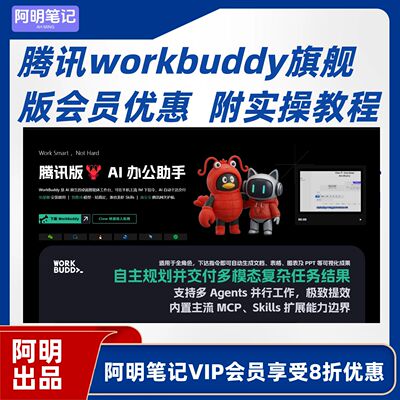 workbuddy企业会员积分优惠 免费部署安装 内部编程实操教程指南