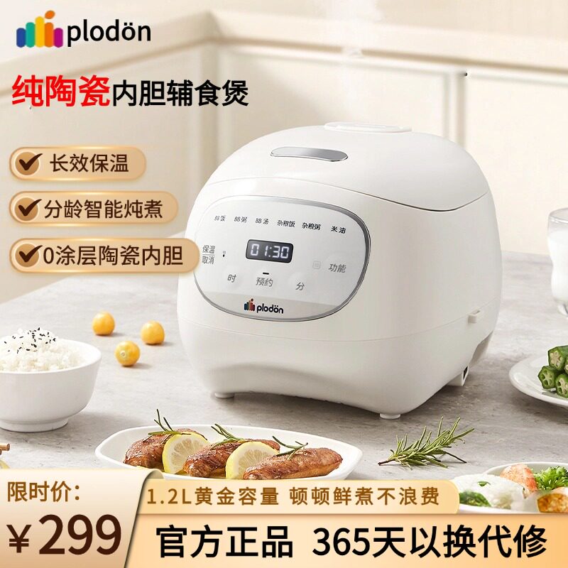 plodon陶瓷内胆婴儿电饭煲无涂层电饭锅纯陶瓷内胆辅食煲米油神器
