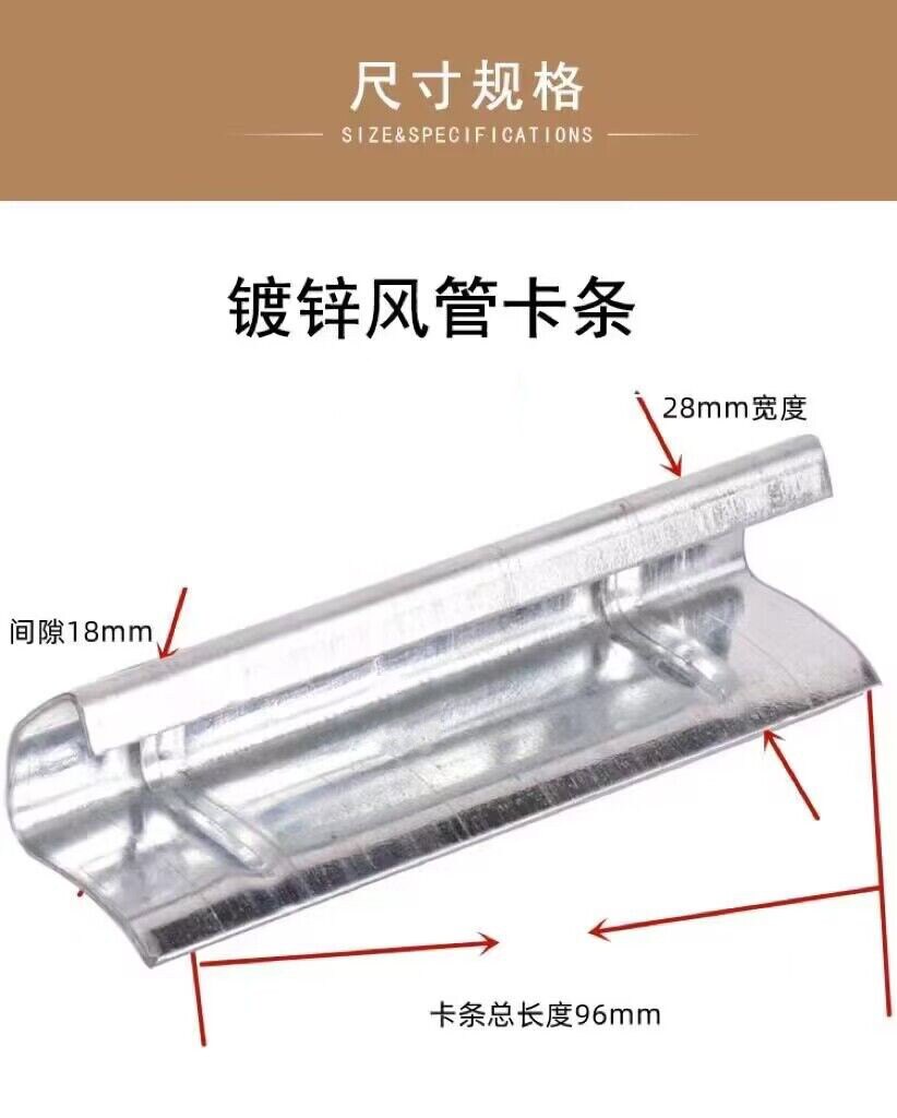 共板风管法兰卡条 夹条 镀锌通风管道配件 角码 勾码 管道连接1.0