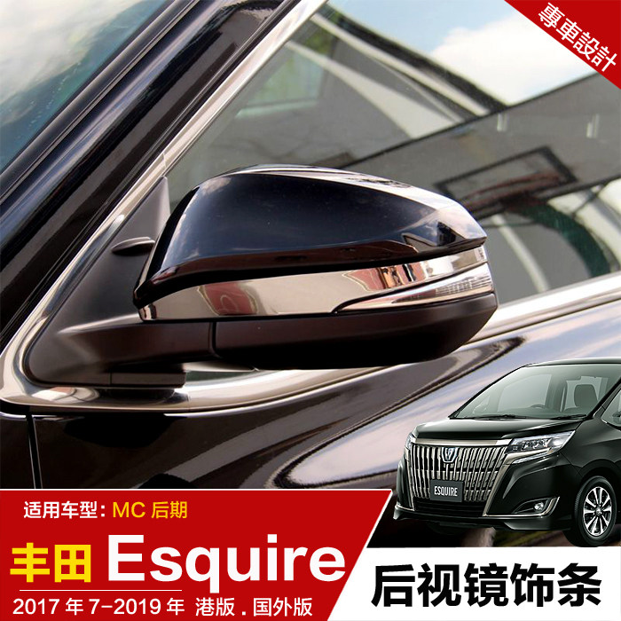 17-20款ESQUIRE后视镜饰条反光倒车镜装饰亮条配件esquire改装