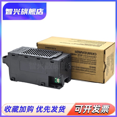 爱普生C9398/C12废墨仓维护箱