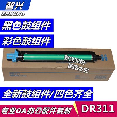 适用 柯尼卡美能达DR311硒鼓 套鼓 柯美 美能达 C280 C360 C7722 C7728硒鼓组件C220鼓架黑 红 黄 蓝色鼓组件