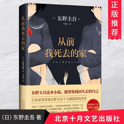 从前我死去的家  北京十月文艺出版社