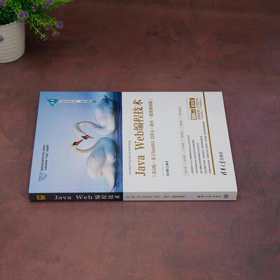 JavaWeb编程技术(基于IntelliJIDEA·题库·微课视频版·第4版) 语言程序设计从入门到精通代码编写正版畅销计算机考试相关图书籍